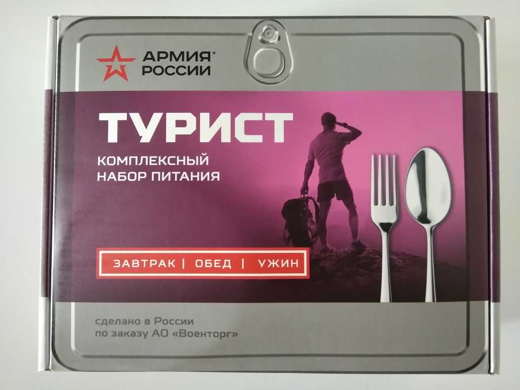 ИРП ТУРИСТ новый сухпаек по низкой цене и отличного качества!